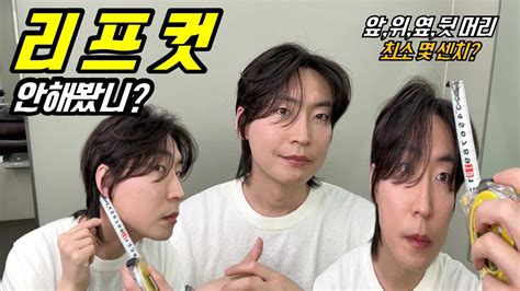 가을 남자머리스타일 리프컷 꼭 해보세요가을 남자코디에 찰떡입니다 Youtube