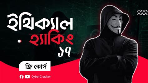Dark Web And Hidden Services Ethical Hacking ইথিক্যাল হ্যাকিং Full