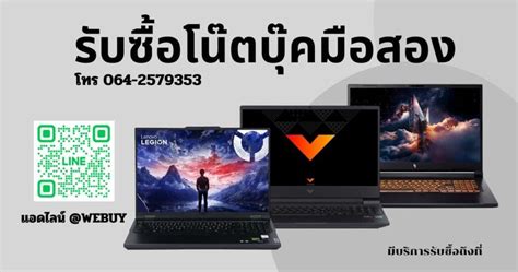 รับซื้อโน๊ตบุ๊ค Notebook ให้ราคาสูง บริการที่คุณไว้วางใจได้ Th