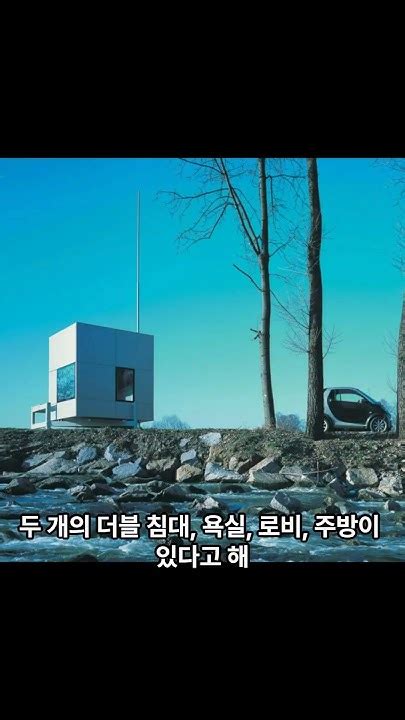 세계에서 가장 작은 집 Top 5 궁금해 Youtube