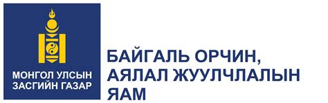 БАЙГАЛЬ ОРЧНЫ БАГЦ ХУУЛИЙН ХИЙДЭЛ ДАВХАРДАЛ ЗӨРЧЛИЙГ АРИЛГАХ ХУУЛИЙН ТӨСЛИЙН ХЭЛЭЛЦҮҮЛЭГ