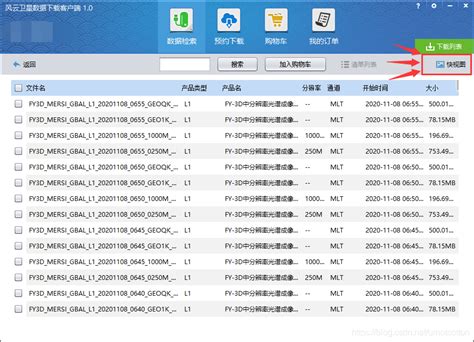 如何下载风云三号fy 3d Mersi数据fy 3d Gas数据在哪里下 Csdn博客