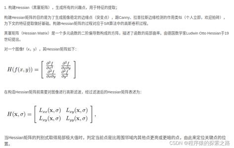 【笔记】surf算法特征点检测与匹配：是sift算法的改进，提升了算法的执行效率，为算法在实时计算机视觉系统中应用提供了可能；包括局部特征点的提取、特征点的描述、特征点的匹配sift改进算法