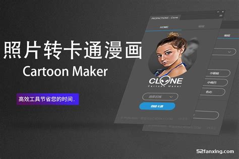 照片转卡通漫画克隆cartoon Maker Clone Photoshop Plugin 繁星摄影
