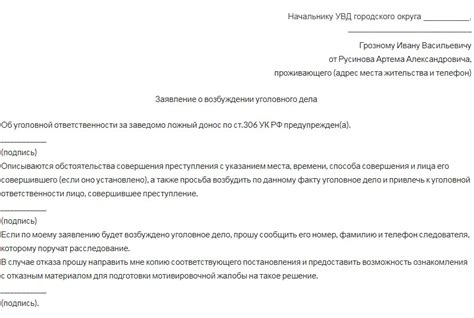 Заявление о преступлении образец 2025 года