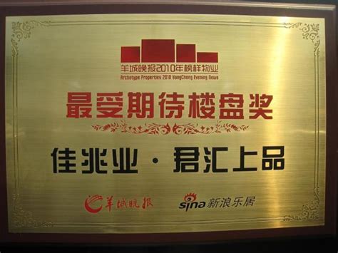 产业动态新闻中心佳兆业集团