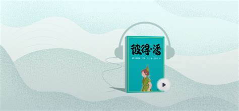 彼得·潘