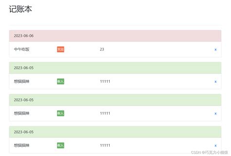 express应用之记账本项目总结 nodejs记账本 csdn博客