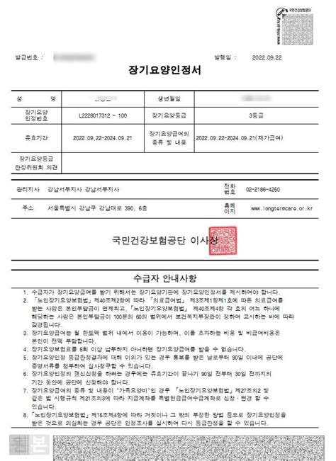 요양보호사 노인장기요양인정서복지용구 급여확인서개인별장기요양이용계획서 노인장기요양신청 장기요양 3등급 네이버 블로그