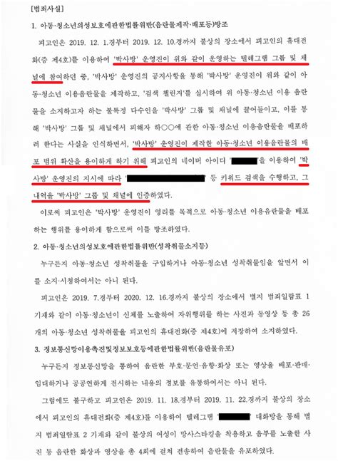[아청법위반 음란물제작·배포등 방조등] 박사방 방조 로톡