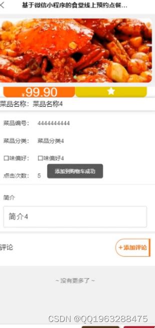Python Nodejs基于安卓android微信小程序的食堂线上预约点餐系统app Csdn博客