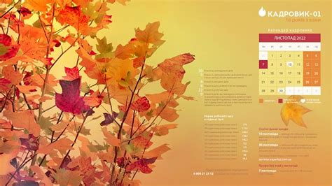 Виробничий календар листопад 2022