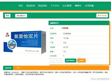 Springbootvue药品商城进销存采购哦管理系统581jv采购入库管理功能测试 Csdn博客