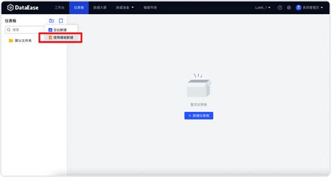 V210 Dataease 文档