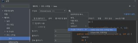 IntelliJ Java 구글 코딩 컨벤션 적용