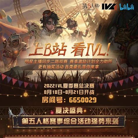 【b站×ivl】bilibili观赛活动现已开启！总决赛游戏周边