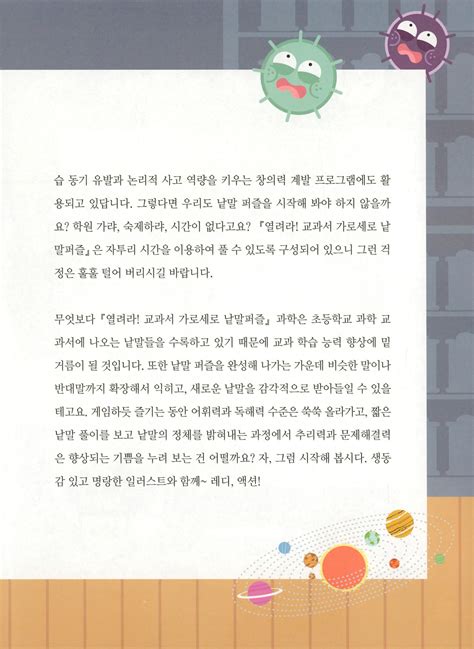 알라딘 미리보기 열려라 교과서 가로세로 낱말퍼즐 과학