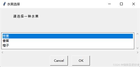 Python图形编程之easygui Choicebox的用法单选输入窗口easyguichoicebox Csdn博客