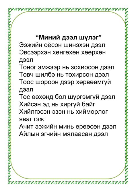 шүлгийн түүвэр ном Copy Converted Ariunadoogii хуудас 8 Pdf Онлайн Pubhtml5