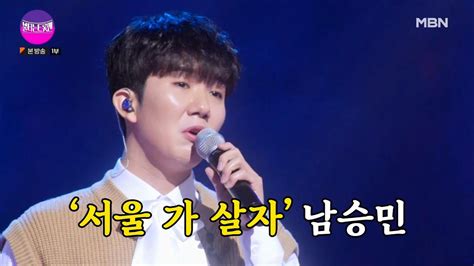 남승민 서울 가 살자 원곡가수 금잔디 Youtube