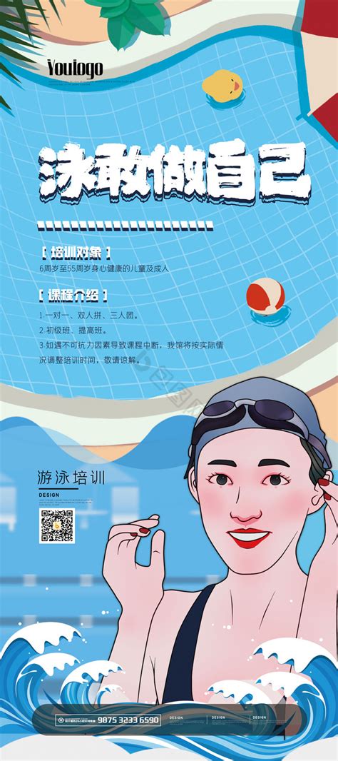 游泳培训班促销活动易拉宝模板 包图网