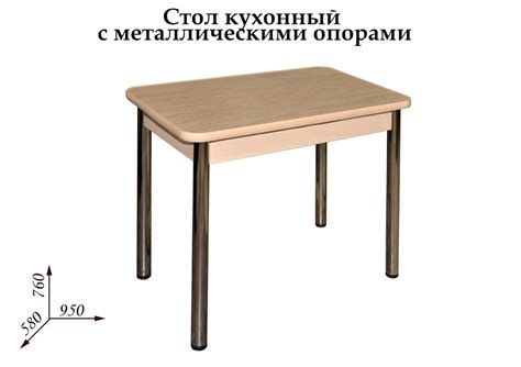 Купить Стол кухонный с мет. опорами (столешница Тростник/дуб молочный ...