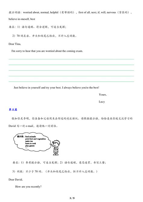 2021 2022学年鲁教版英语七年级下册话题作文书面表达期末复习归纳（word版，含范文）21世纪教育网 二一教育