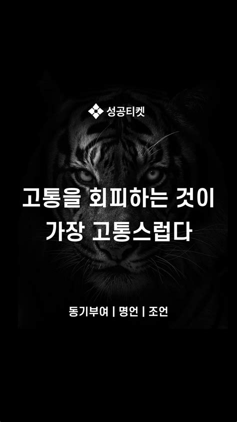 성공티켓 작은 실패를 큰 실패로 만들지 말아라 • • 성공티켓 동기부여 동기부여사진 마인드셋 명언 성공 조언