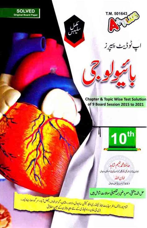 A Plus Biology Past Solved Papers For Class 10 By Hm Naeem Shahid Warorgpk