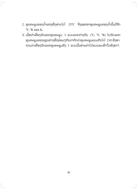 ປື້ມແບບຮຽນ ວິຊາ ເຄມີສາດ ມ 5 Pdf