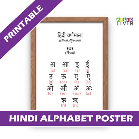 Free Printable Hindi Alphabet Chart Learn Hindi Now Download Free Printable