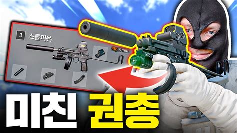 무려 42발이 들어가는 연사권총 스콜피온을 1년 만에 찍어 먹어 봤습니다 ㅋㅋㅋ 배그 권총 Youtube