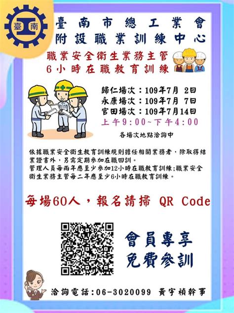 臺南市總工業會 【職安課程】職業安全衛生業務主管在職教育訓練6小時在職教育訓練