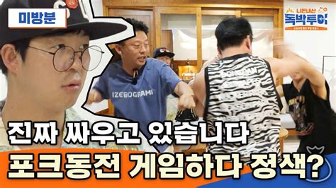 미공개 100만 원짜리 풀빌라에서 친구랑 싸우고 말았습니다 독박투어 Youtube