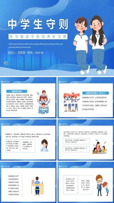 暑假学习习惯ppt 暑假学习习惯ppt模板下载 麦克ppt网