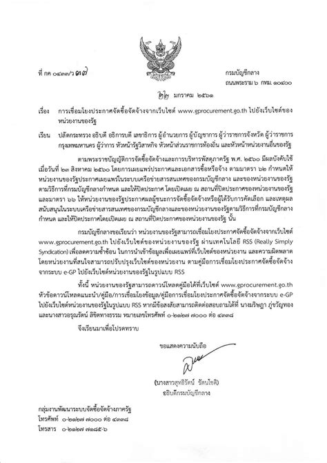 การเชื่อมโยงประกาศจัดซื้อจัดจ้างจากเว็บ Gprocurement Go Th ไปยังเว็บของหน่วยงานของรัฐ Yotathai