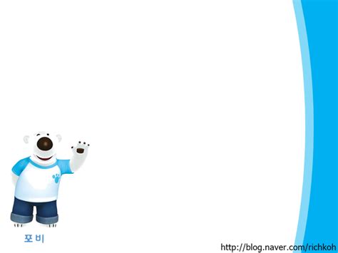 귀여운 뽀로로 Ppt 템플릿 ★ 유아용 무료 피피티 테마 네이버 블로그