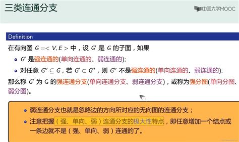 离散数学 图论基础 无向图的连通性和有向图的连通性离散数学连通图 Csdn博客