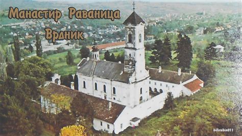 Манастир Раваница - Врдник - YouTube