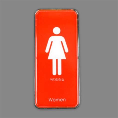 티몬 비즈 마켓 화장실표지판 화장실 문구 남자 여자 표시 안내판 팻말 표지판 아크릴 종류별 문구사무용품