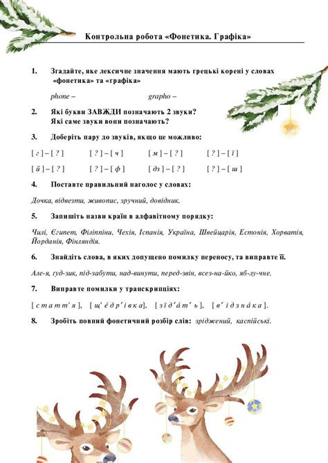 Контрольна робота Фонетика Графіка 5 клас Інші методичні матеріали Українська мова