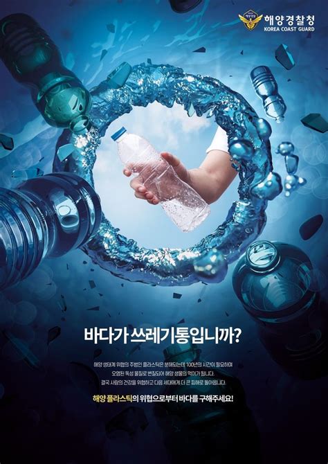 해양경찰청 제4회 해양오염예방 포스터·영상 공모전 수상작 선정