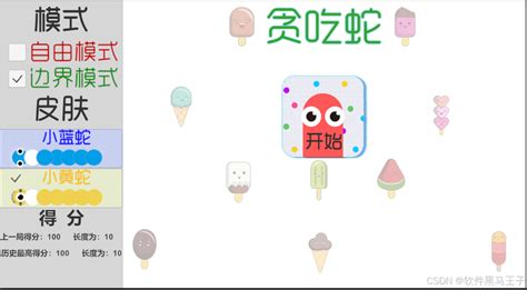 Unity百游修炼22（上）——c和unity实现贪吃蛇（含完整项目流程及源项目素材）unity 贪吃蛇 Csdn博客