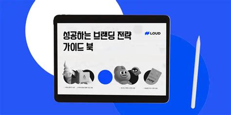 성공하는 브랜딩 전략 가이드북 2편 브랜드 네이밍 전문가 인터뷰 Pdf 무료 배포