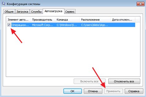 Как открыть автозагрузку в Windows 7 или Windows 10