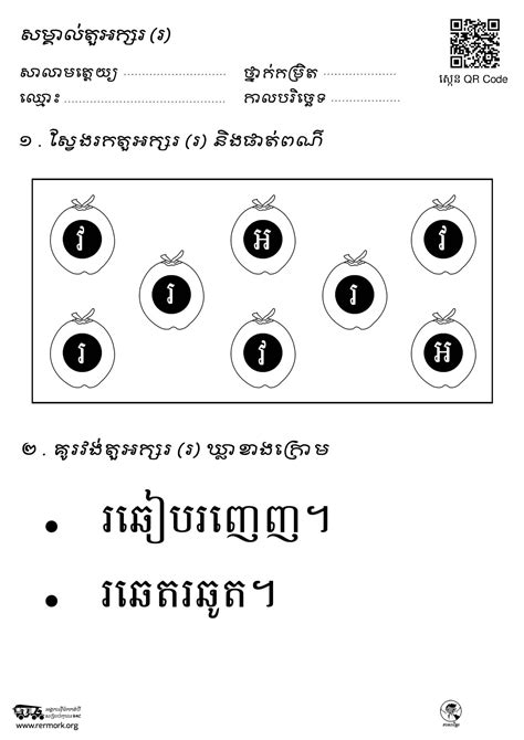 សម្គាល់តួអក្សរ ក អ Rermork Digital Library