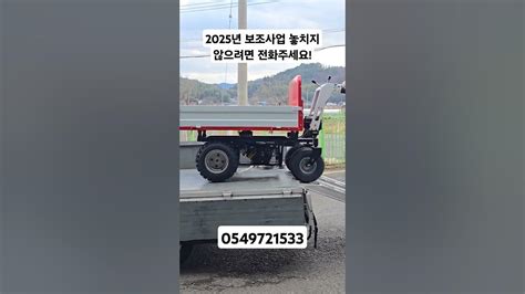 농기계 보조사업으로 구입하세요 문의0549721533농기계전문채널엔테크농업용운반차농기계리뷰농기계추천농기계비교농기계shorts농기계전문가농기계보조사업농기계