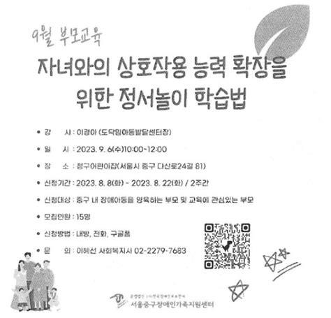 복지정보 9월 부모교육 정서놀이 상호작용 증진 참여자 모집 서울중구장애인가족지원센터 네이버 블로그