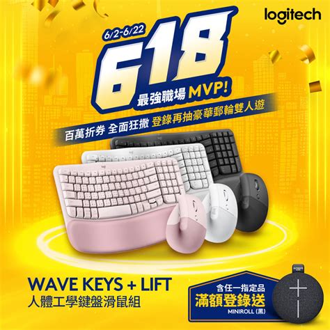 【開箱分享】wave Keys人體工學鍵盤，讓你工作舒適再升級 羅技 Logi 網路旗艦店