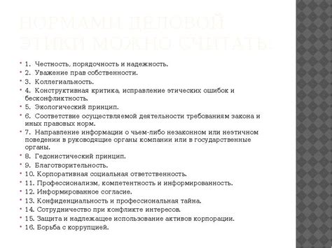ДЕЛОВАЯ ЭТИКА